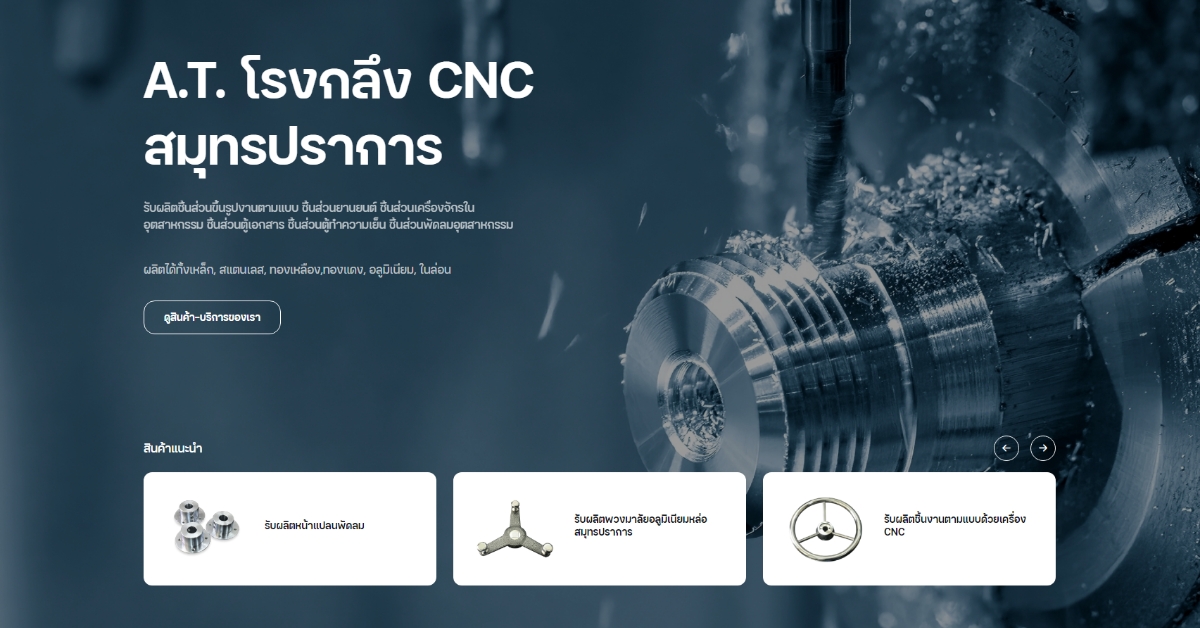 รับผลิตชิ้นงานตามแบบด้วยเครื่อง CNC - รับกลึงชิ้นงานซีเอ็นซี